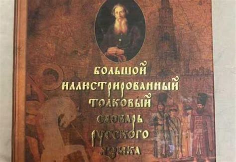 Детские книги Словарь Даля, Славянские греч боги Москва | Товары для ...