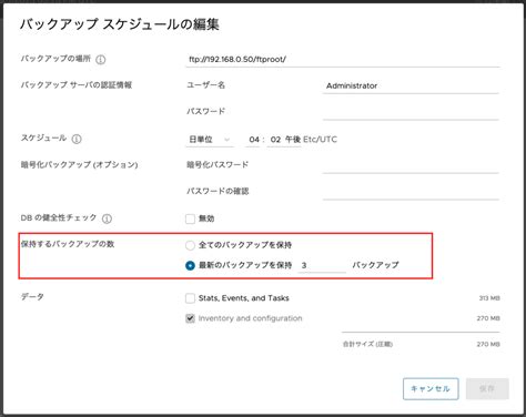 [vcenter Server] ファイルベースバックアップのスケジュールで設定した世代設定が効かない エンジニアmemo
