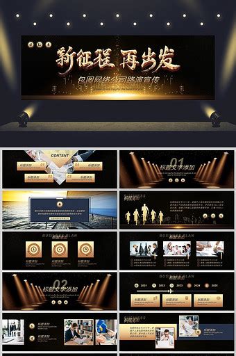 路演ppt 路演ppt模板下载 包图网
