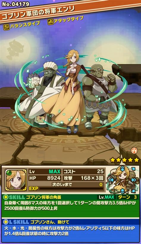 ゴブリン軍団の将軍エンリの評価 サモンズボードのブログ 自己満