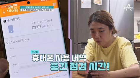 휴대폰과 거리 두기 프로젝트 금쪽이네는 과연 휴대폰 중독에서 벗어날 수 있을까 요즘 육아 금쪽같은 내새끼 116 회