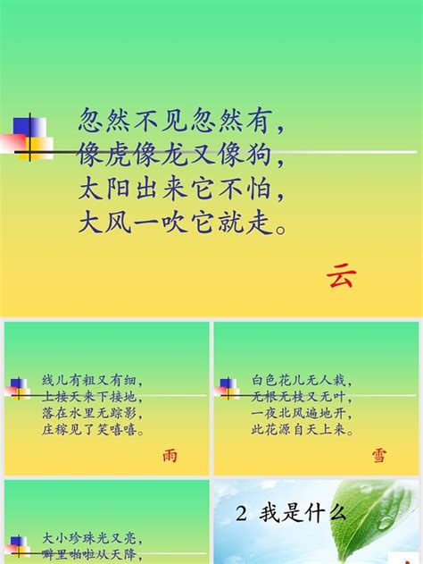 人教版二上语文《我是什么》ppt课件 515ppt