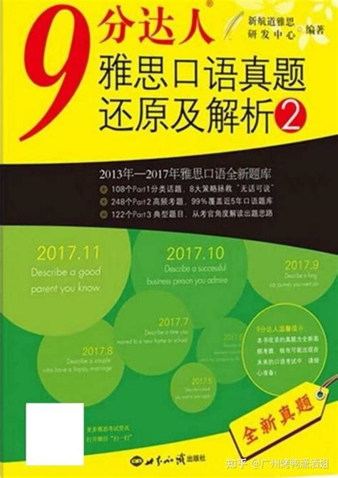 9分达人系列完整版真题及解析丨雅思备考资料 知乎