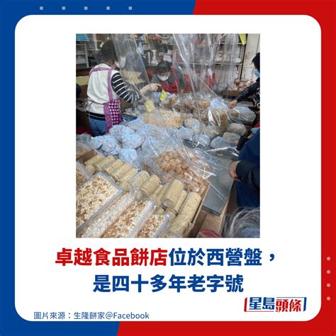 新年油器推介｜全港5大老字號餅家 奇趣生隆卓越 買齊芋蝦笑口棗角仔 附新年營業時間＋10大人氣油器寓意 星島日報