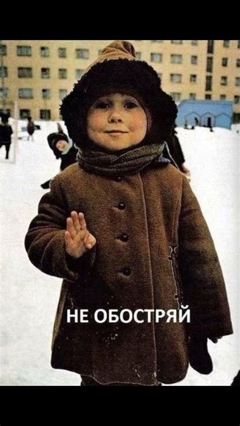 Не обостряй | Russia, Winter jackets, Soviet