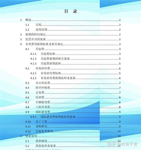 2020目前最全财务报销制度含财务报销流程方法及报销标准 知乎