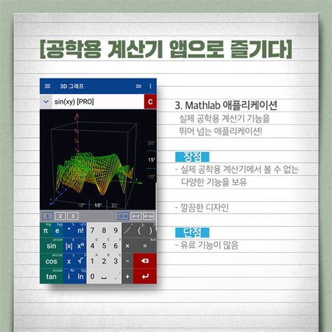 공대생의 필수 아이템 공학용 계산기와 애플리케이션