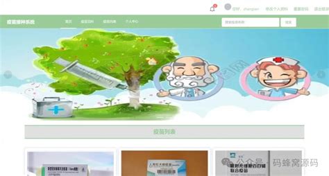【开题报告论文源码】基于springbootvue的疫苗接种系统的设计与实现接种培训源码 Csdn博客