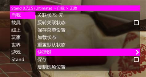 Stand设置快捷键 教程网