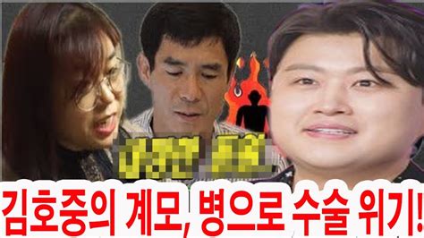 충격 김호중의 계모 병으로 긴급 수술 위기 그러나 김호중이 끝까지 수술비 지원을 거부한 이유는 팬들 충격에 휩싸여 그의 냉정한 결정과 그 배경의 진실은
