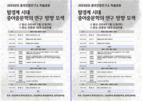 전남대 중국인문연구소중어중문학 방향 모색 위키트리