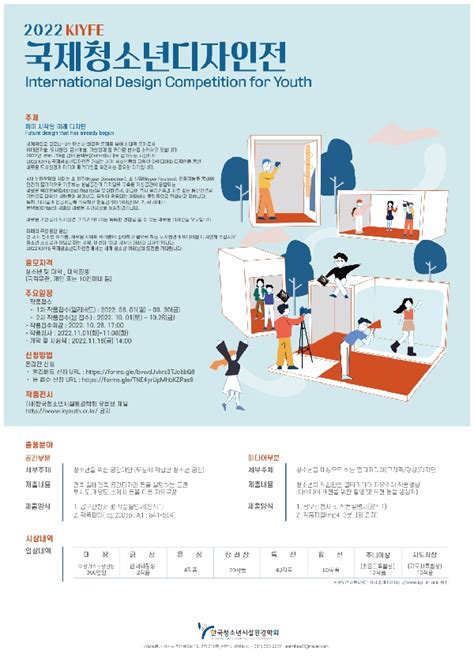 공모전 대외활동 지콘테스트 Gcontest 공모전 2022 Kiyfe 국제청소년디자인전