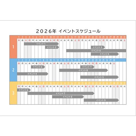 2026年度イベントスケジュール（無料excelテンプレート）｜横方向・カラフル・3ヶ月1ページ プラスブログ