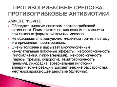 Противогрибковые средства - презентация онлайн
