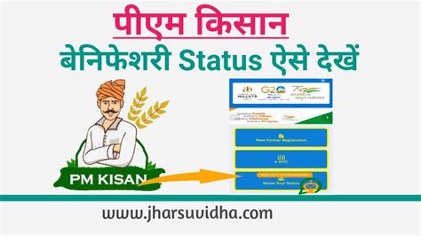 Pm Kisan Beneficiary Status 17वीं क़िस्त Beneficiary List E Kyc ऑनलाइन