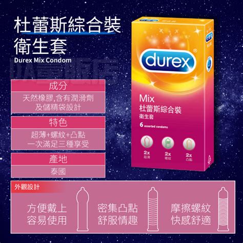 Durex 杜蕾斯 綜合裝 超薄螺紋凸點 保險套 6入裝 綜合組 Yahoo奇摩購物中心