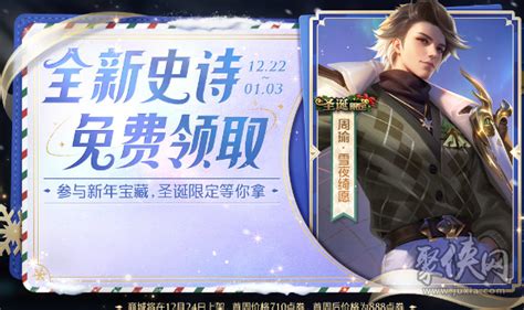 王者荣耀1226更新公告 12月26日新年活动更新内容详情一览 聚侠网