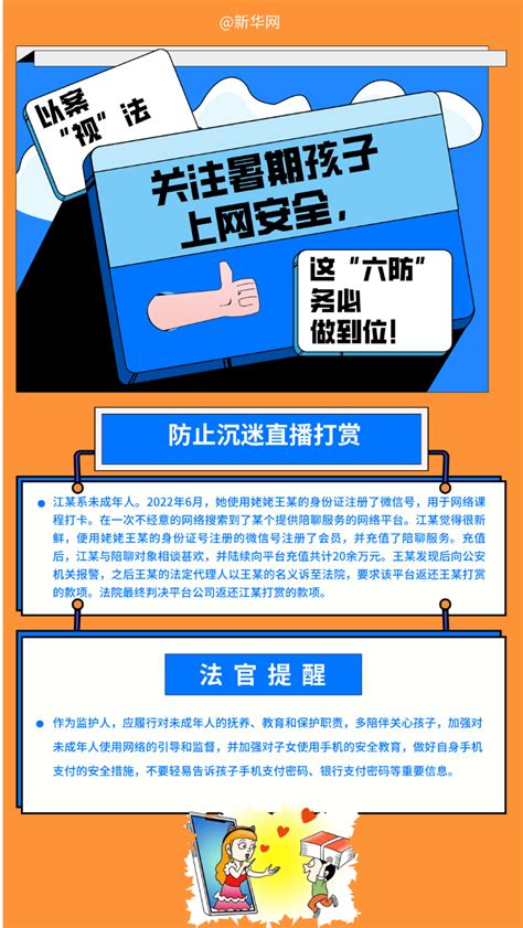 【暑期儿童关爱】关注暑期孩子上网安全，这“六防”要重视网络时间未成年人