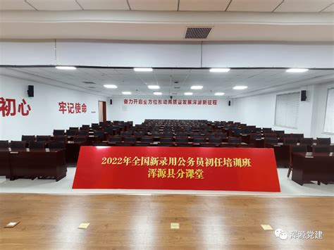 浑源县举办2022年新录用公务员初任培训班精神政治思想境界
