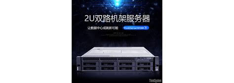 联想（lenovo）sr588 机架服务器 铜牌320416g2tr530 8i550w商务办公采购价格 联想企业购