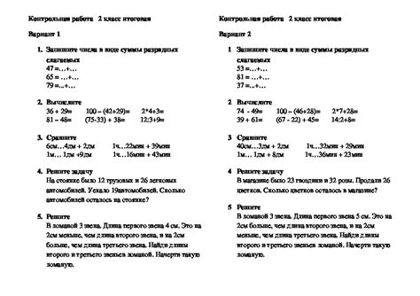Итоговая контрольная работа по математике 2 класс
