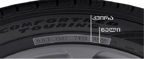 როგორ შევამოწმოთ საბურავის ასაკი რომ ტექდათვალიერებისას ჩვენი ავტომობილი არ დახარვეზდეს გორის