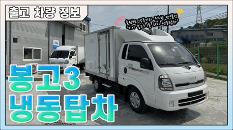 기아 봉고3 1톤 하이 냉동탑차 리스 빠른출고｜jw Youtube