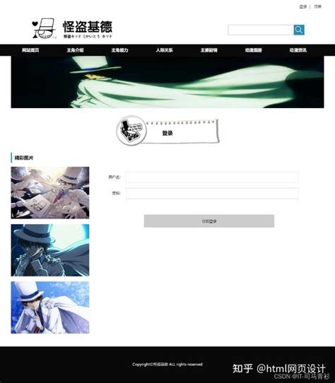 一个简单的dw网页制作作业，学生个人html静态网页制作成品代码——怪盗基德动漫主题网页成品（15页） 知乎