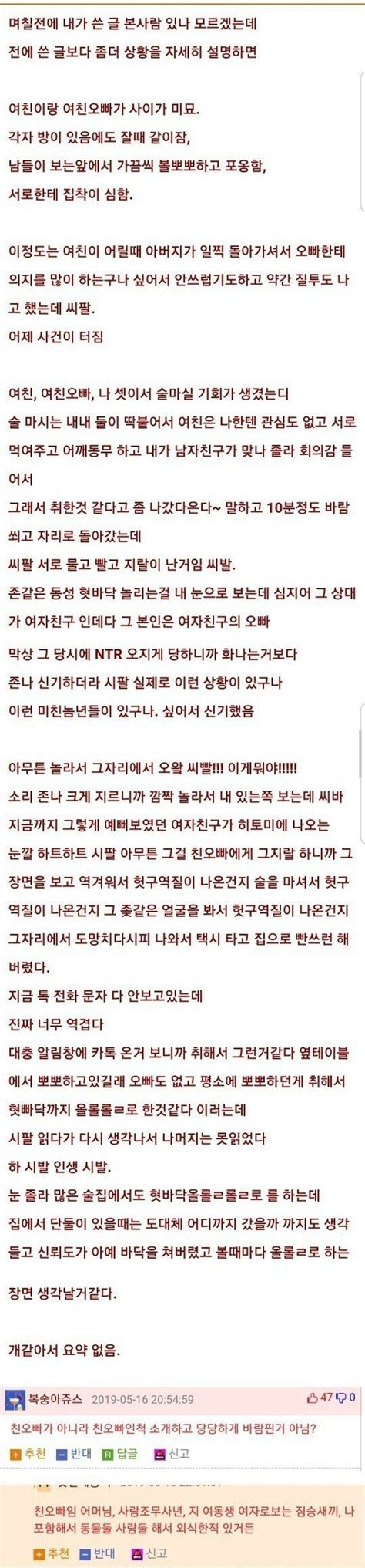 여친이 오빠랑 근친썰 유머움짤이슈 에펨코리아