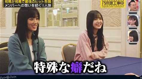 「変なプレイ」の話をしだす与田祐希と、まさかのツッコミを入れてしまう山下美月｜乃木坂46 Wacoca Videos
