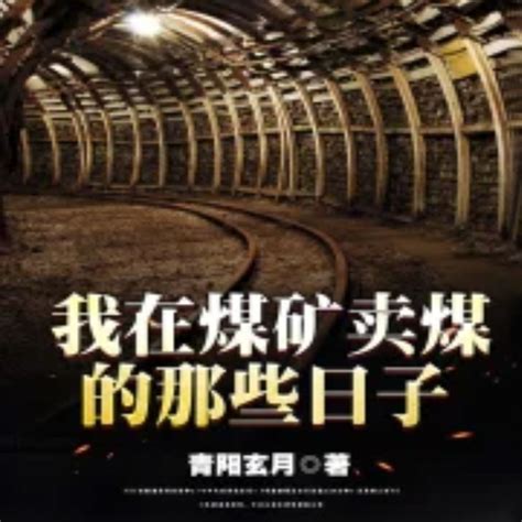 第181章 左丹娅收拾“一哥” 海贼劣人 Mp3免费在线下载播放 歌曲宝 找歌就用歌曲宝 Mp3音乐高品质在线免费下载