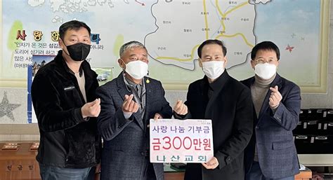 함평군 나산교회 지역사회보장협의체에 300만원 기탁 위키트리