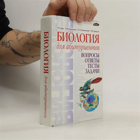 Биология для абитуриентов (Biologiya dlya abituriyentov) - kolektiv ...