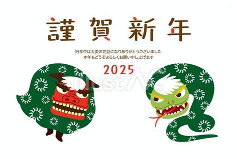 獅子舞と踊るヘビがかっこいい巳年の年賀状イラスト No 25819086｜無料イラスト・フリー素材なら「イラストac」