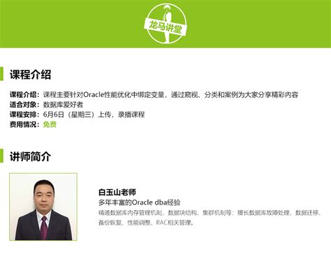 Oracle性能优化——深入浅出之绑定变量 学习视频教程 腾讯课堂