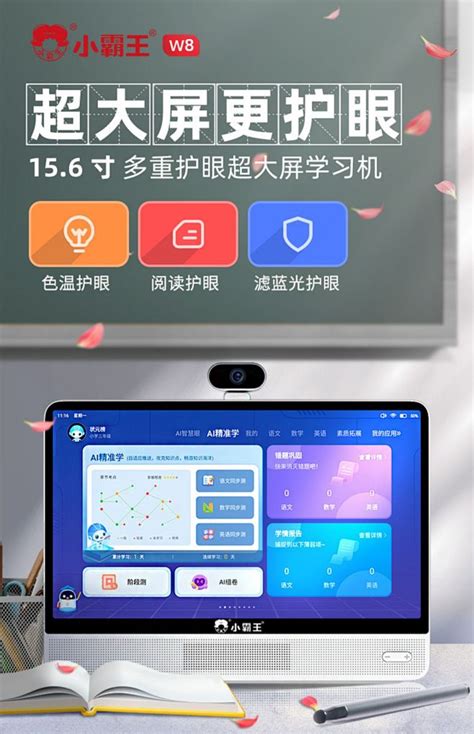 【大屏护眼】小霸王w8学习机一年级到高中学生学习平板电脑英语点读机学习神器教材课本同步英文家教机早教机 天猫