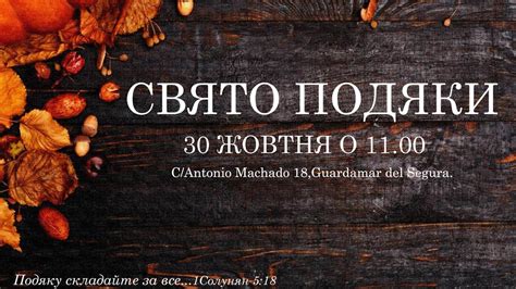 Свято Подяки онлайн 30/10/22 - YouTube