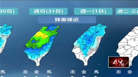 壹氣象／今水氣增多！ 明起全台雷陣雨 周二起轉晴 Youtube
