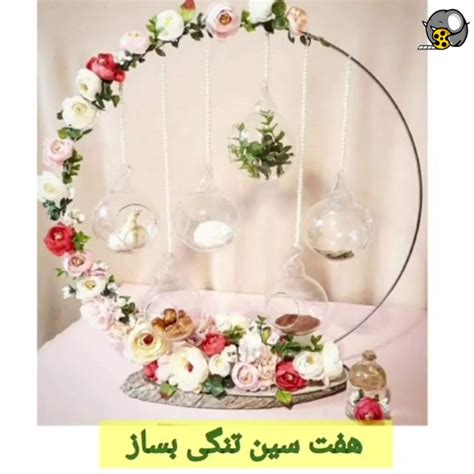 هفت سین تنگی بساز هفت سین زیبا حلقه فیلو