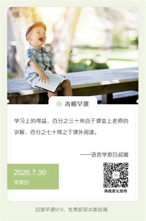 得语文者得天下！暑假狠抓这五件事，开学成绩蹭蹭涨！丨青榄早课no918育才