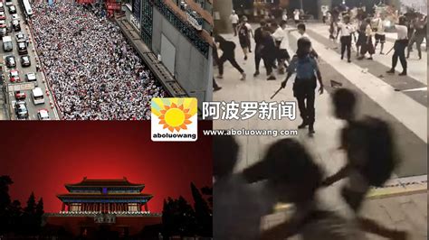 百萬港人大遊行陸人受鼓舞 傳震撼中南海政治局通宵開會 紅色恐怖 港警方打人影片曝光 ＊ 阿波羅新聞網