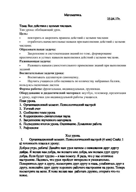 Разработка урока по математике на тему Все действия с целыми числами