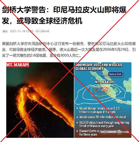 明查｜剑桥大学警告“印尼火山即将爆发或致全球经济崩溃”？ Nestia