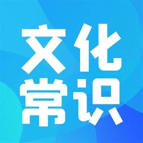 文化常识 “三教九流”指什么？ 知乎