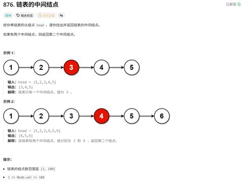 Leetcode 876 链表的中间结点 快慢指针 技术栈 Leetcode 876 链表的中间结点 快慢指针 技术栈
