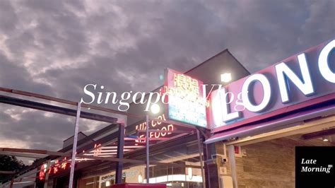 싱가포르vlog 이스트코스트롱비치씨푸드 Youtube