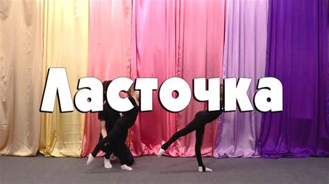 Ласточка - YouTube