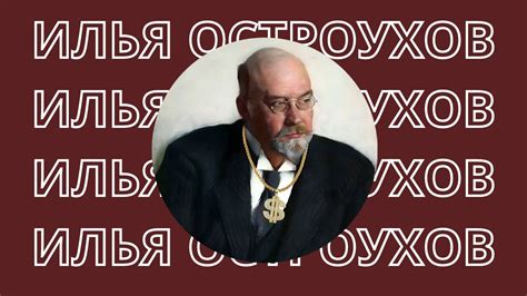 Не придумали! // Илья Остроухов: иконы, интриги, расследования - YouTube