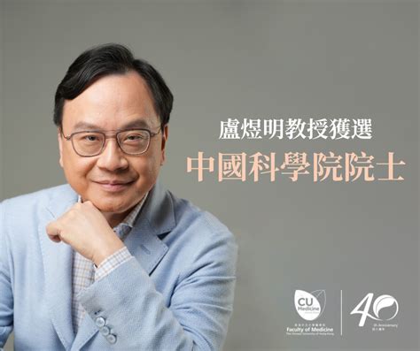 Cuhk Medicine 【獲選中科院院士】中大醫學院副院長（研究）、化學病理學系系主任及李嘉誠健康科學研究所所長盧煜明教授，獲選為
