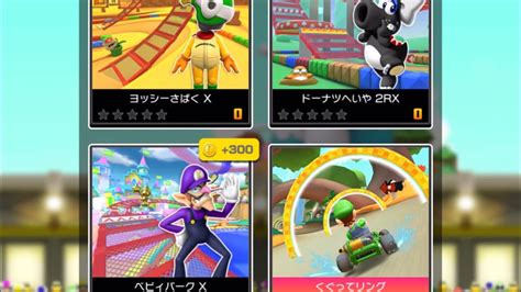 【マリオカートツアー】ヨッシーツアー 〜ワルイージカップ〜 Youtube